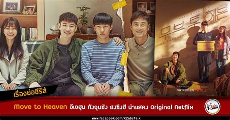 Synopsis Move To Heaven Lee Je Hoon Tang Joon Sang Hong Seung Hee