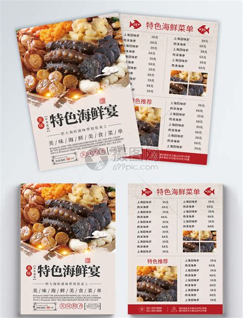 特色海鲜餐厅菜单宣传单模板素材 正版图片400687920 摄图网