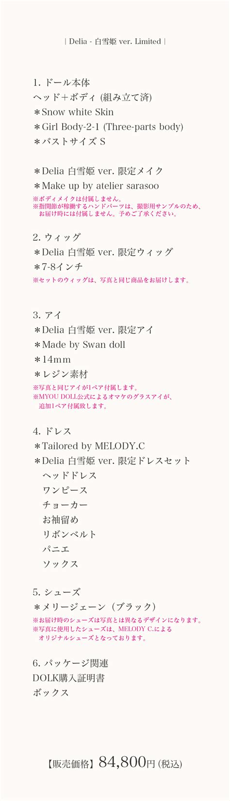 Dolk×myou Doll 【第二次受注】delia 白雪姫 Ver Limited 特設 Dolk（ドルク）