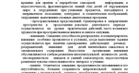 Коррекция психических процессов у детей старшего дошкольного возраста с