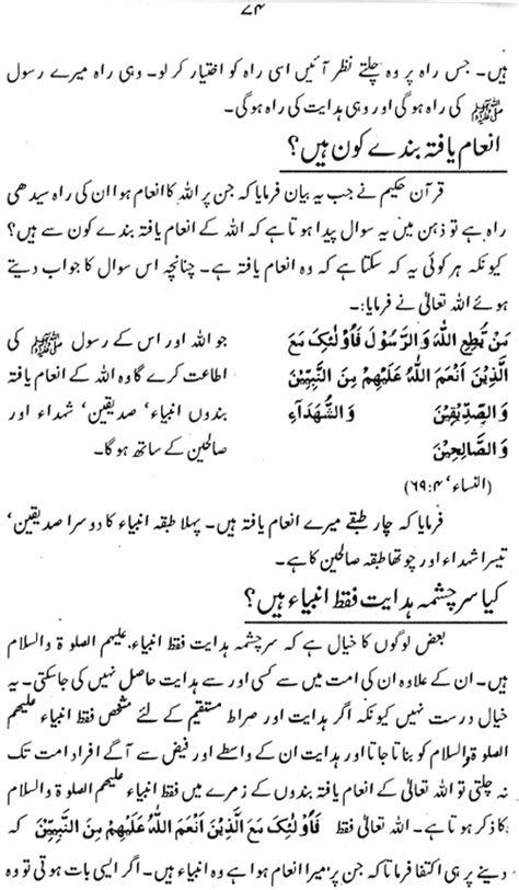 شہادت امام حسین علیہ السلام سیرۃ النبی صلی اللہ علیہ وآلہ وسلم کا ایک