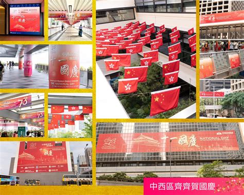 【18區紅旗飄揚🇨🇳齊賀國慶73周年 民政及青年事務局 Home And Youth Affairs Bureau