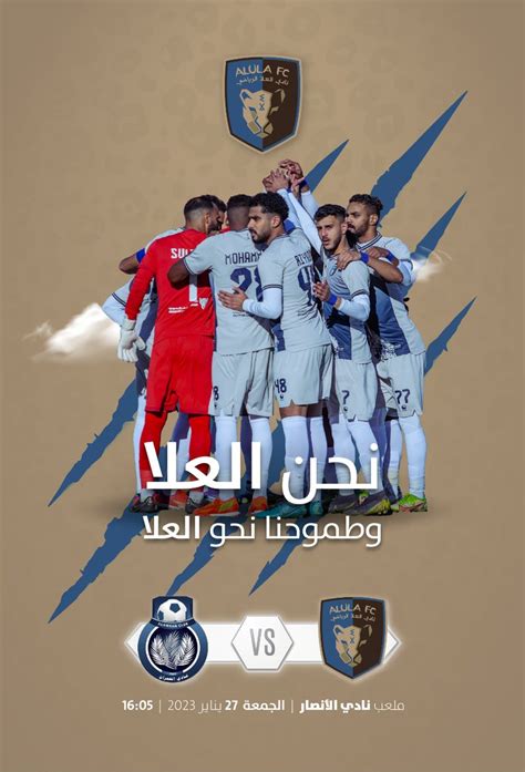نادي العلا السعودي On Twitter ادعم النمور العربية بحضورك 🐆🏟 سجل