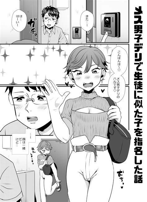 【50 Off】メス男子デリで生徒に似た子を指名した話 [だめかま] Dlsite がるまに
