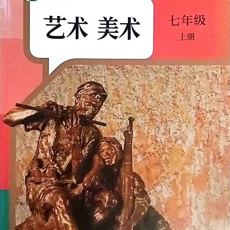 七年级美术书上册内容七年级上册美术书大山谷图库