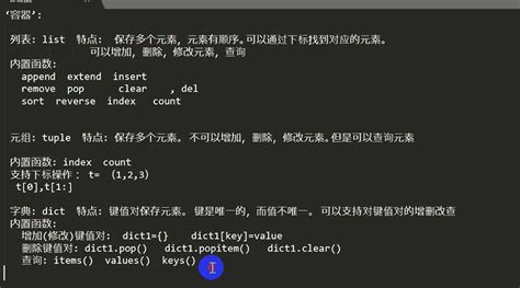 元组、列表、字典的区分 极客之音