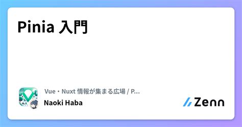 Pinia 入門