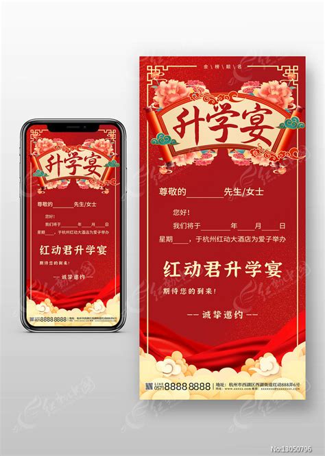 红色喜庆升学宴手机海报图片下载红动中国