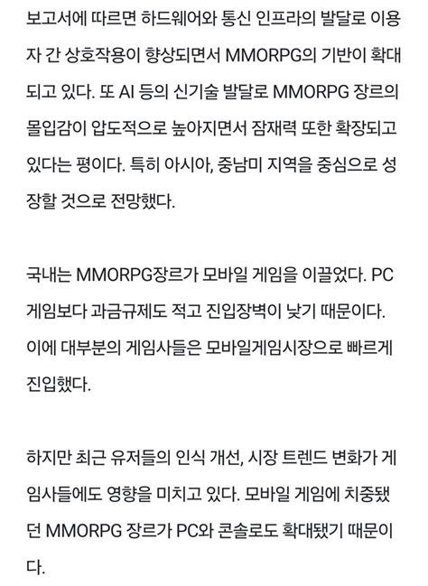 웹진 인벤 게임시장 주춤 속 Mmorpg는 포기못해 게임사 개발 속력 오픈이슈갤러리