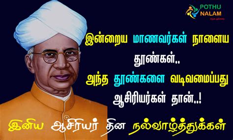 Happy Teachers Day Quotes In Tamil Good Morning Motivational Quotes