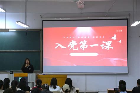 学生党员心得交流分享会 入党第一课 山东农业工程学院经济管理学院欢迎您