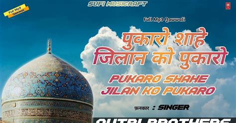 पुकारो शाहे जिलान को पुकारो Pukaro Shahe Jilan Ko Pukaro Qawwali By