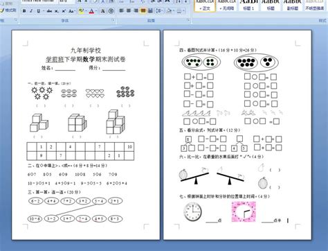九年制学校学前班下学期数学期末测试卷
