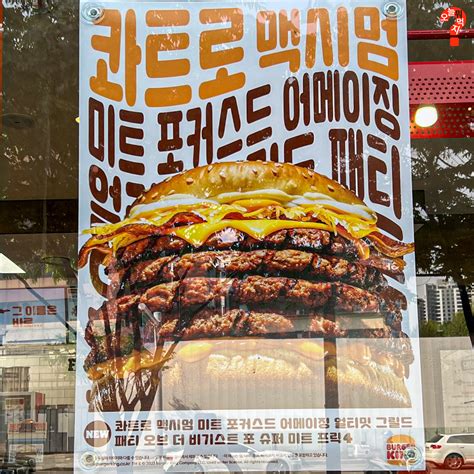 오늘 뭐 먹지 버거킹 역대급 내장파괴버거
