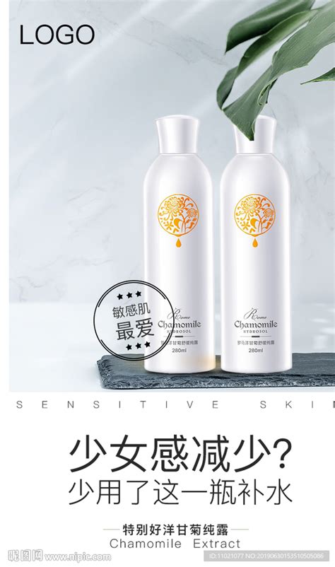 洋甘菊纯露设计图 广告设计 广告设计 设计图库 昵图网
