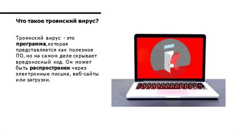 Троянский вирус угроза без видимых признаков презентация онлайн