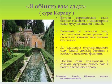 Садово паркове мистецтво Французький сад Ppt