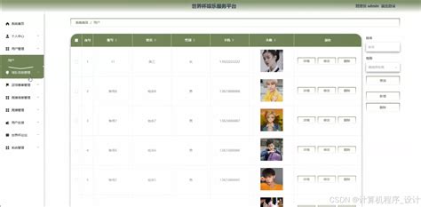 Springboot世界杯娱乐服务平台源码毕设论文 Csdn博客