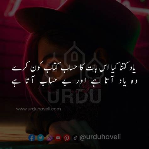 Yaad Kitna Kia Is Baat Ka Hisaab Kitaab Kon Karay Kia Urdu Poetry Mera