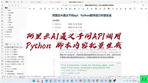 阿里云 Ai 通义千问 Api 调用：python 脚本内容批量生成 Youtube