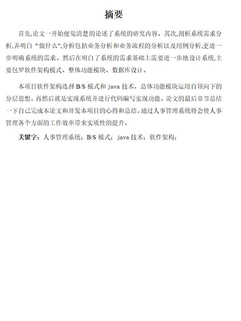 基于javaspringboot 的人事管理系统 Csdn博客