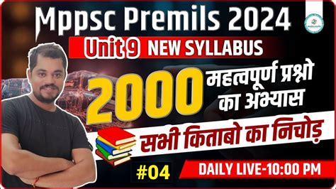 L 04 Mppsc Pre 2024 Ict Unit 9 Mppsc Prelims 2024 Exam Mppsc 2024