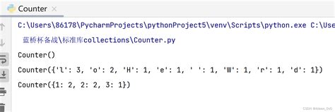 备战蓝桥杯探索Python内置标准库collections的使用