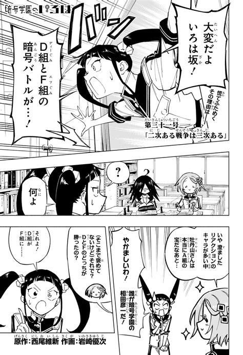 Chapter 31 Cipher Academy Wiki Fandom