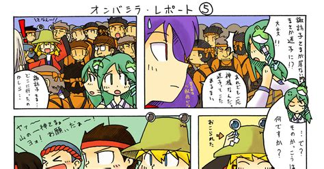 オンバシラ・レポート オンバシラ・レポートその5（色つき） T2oのイラスト Pixiv