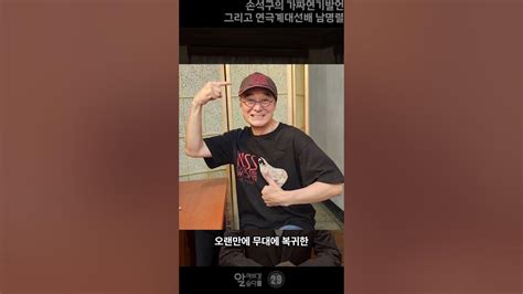 손석구의 가짜연기발언 그리고 연극계대선배 남명렬 Youtube