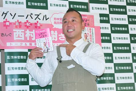 初エッセー発売のバイきんぐ西村に小峠怒り「誰が買うんだよ。お前の本なんか」 Encount