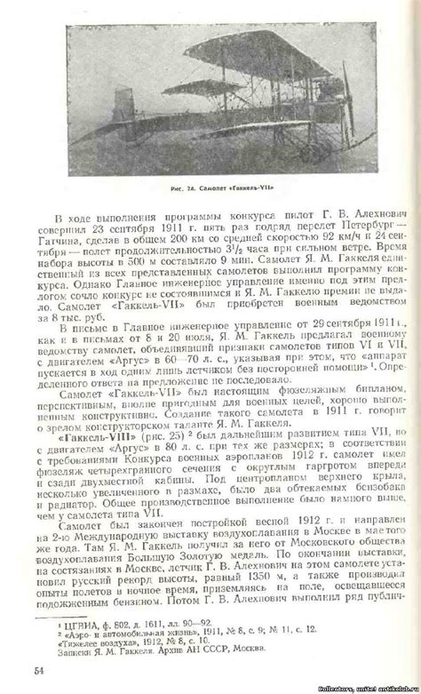 Книга "История конструкций самолетов в СССР до 1938 года" В. Б. Шавров ...