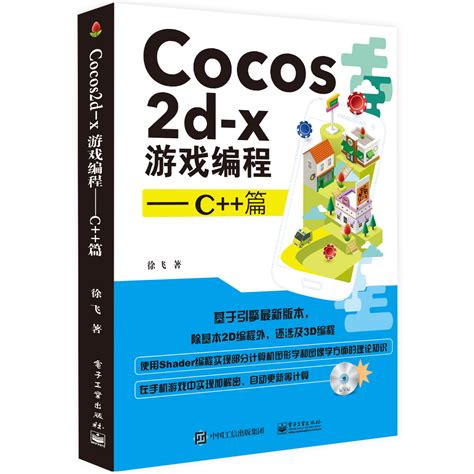 Cocos2d X游戏编程——c篇百度百科