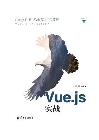 Vue js实战 梁灏 pdf 在线下载