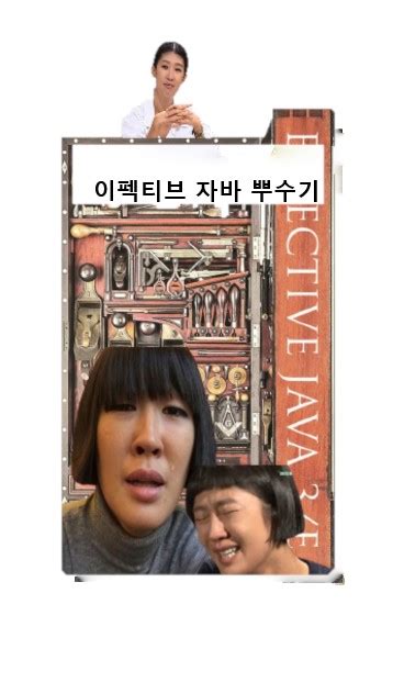 Effective Java 5장 아이템 26 로 타입은 사용하지 말라
