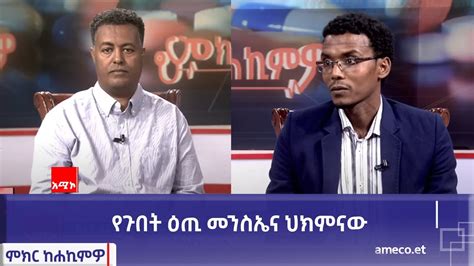 ምክር ከሐኪምዎ፡ የጉበት ዕጢ መንስኤና ህክምናው Youtube