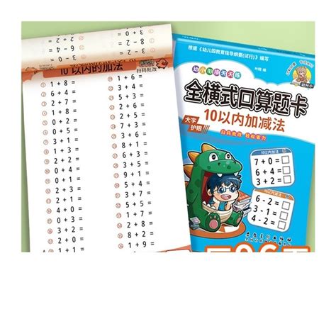 Full Horizontal Oral Arithmetic Question Card Addition And Subtraction
