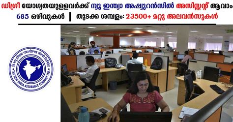 New India Assurance Recruitment 2018 Apply Online For 685 Assistant