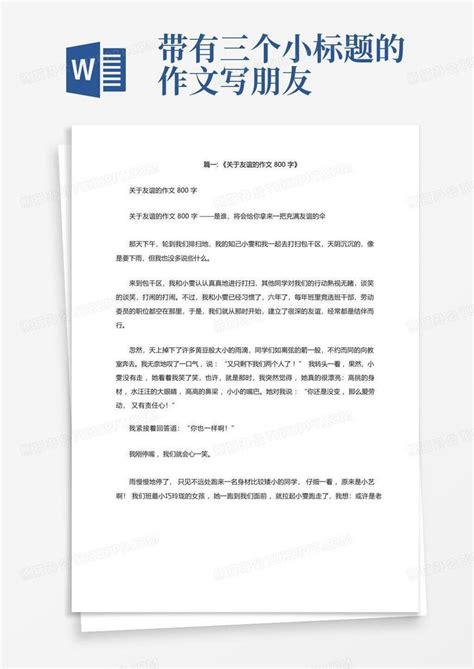 关于友谊的作文800字带有小标题Word模板下载 编号qbxobbzn 熊猫办公