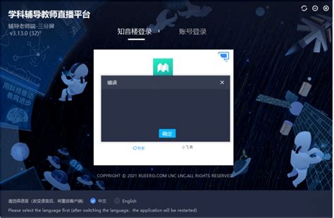 三分屏登录时弹出空白报错无法登录怎么办 软件类教程 希望学知识库