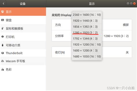 使linux虚拟机在竖屏显示（分辨率设置为12801920）vm Linux虚拟机怎么设置竖屏 Csdn博客