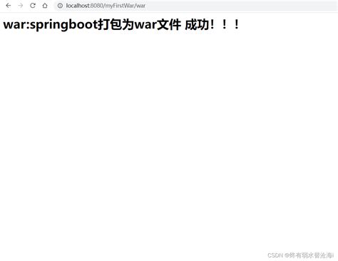 Springboot打成war包的步骤，并解决springboot打成war包后无法访问controller层的问题springboot