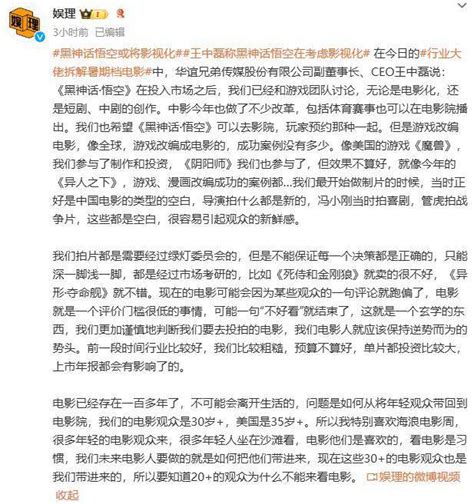 华谊兄弟总裁王中磊：希望《黑神话：悟空》可以去影院