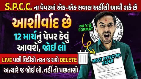 Std 12 SPCC Most Expected Paper Board Exam 2024 Most IMP Paper