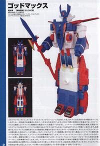 Bessatsu COMP REX GRACHAO Volume 3 Kabaya Brave Series Gum Special E