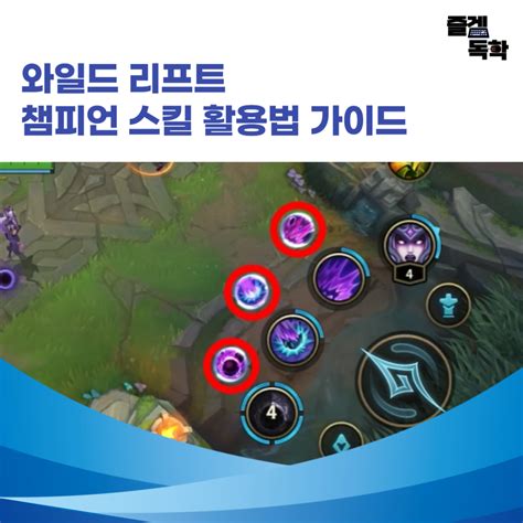 와일드 리프트 챔피언 스킬 활용법 가이드