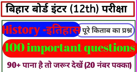 Th Class History Important Question History Vvi Question For Class Th