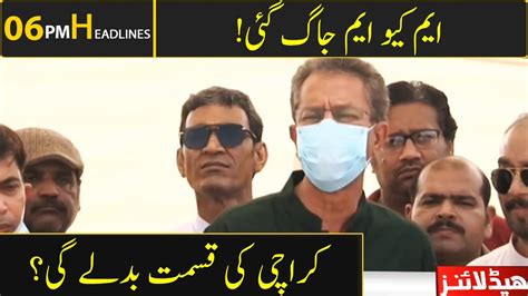 News Headlines 0600 Pm 01 Aug 2020 Neo News Youtube