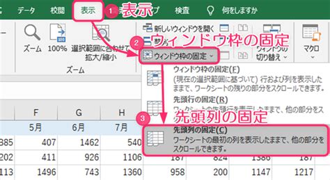 エクセルで行や列をを固定、先頭行や見出しを常に表示する方法 カラバリ