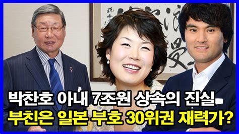 야구 갑부 박찬호 충격적인 총자산 얼마 박찬호 아내 7조원 상속의 진실 공개 Youtube